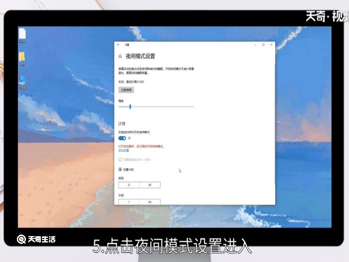 电脑护眼设置 电脑护眼如何设置 天奇生活