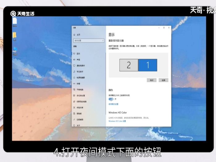 电脑护眼设置 电脑护眼如何设置 天奇生活