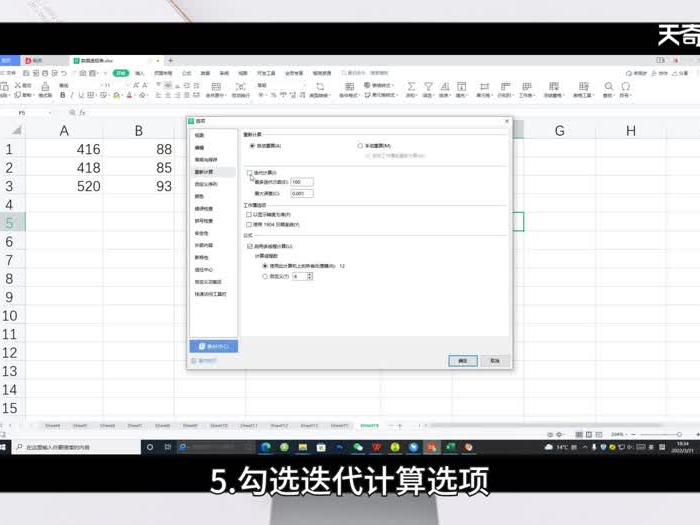 Excel循环引用怎么解决 Excel循环引用如何解决 天奇生活